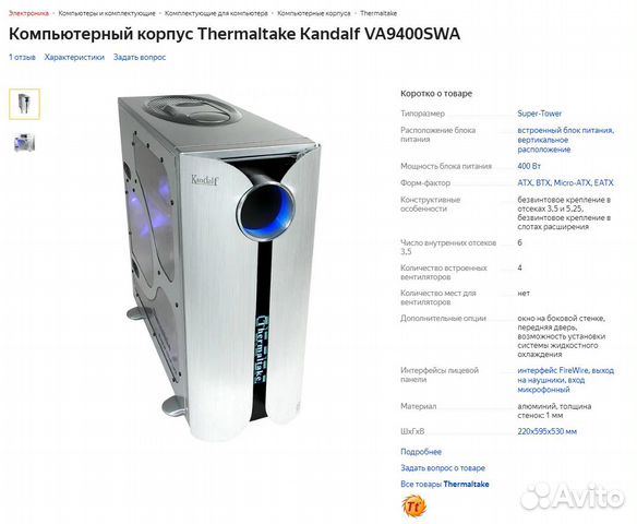 Корпус Thermaltake Kandalf Super-Tower купить в Кемерово | Электроника ...